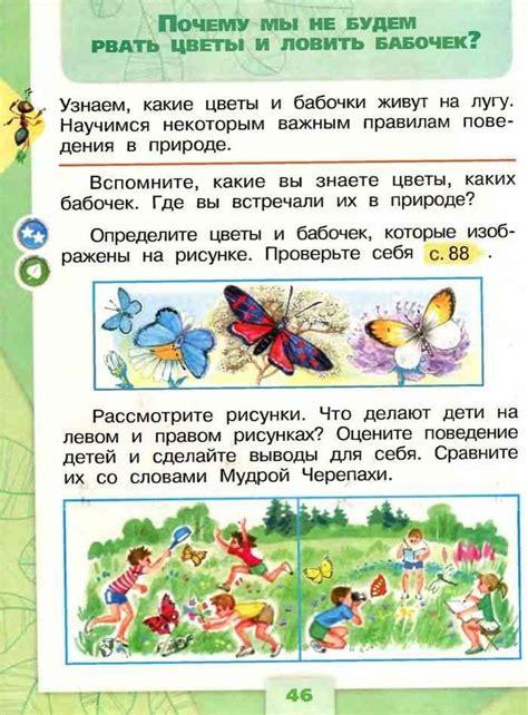 Учебник Окружающий мир 1 класс Плешаков часть 2 читать онлайн