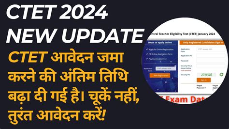 Ctet 2024 New Update अच्छी खबर Ctet आवेदन जमा करने की अंतिम तिथि बढ़ा
