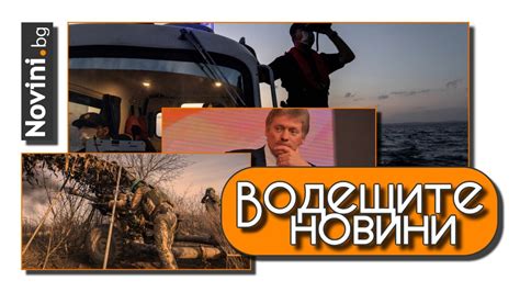 Водещите новини ЕК ни предоставя помощ след наводненията Двама братя бесарабски българи