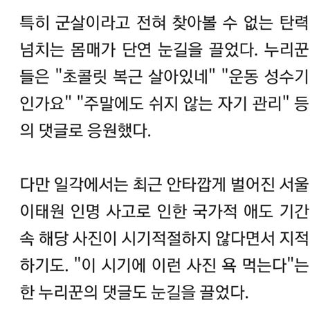 복근사진 올렸다가 욕먹은 한혜진