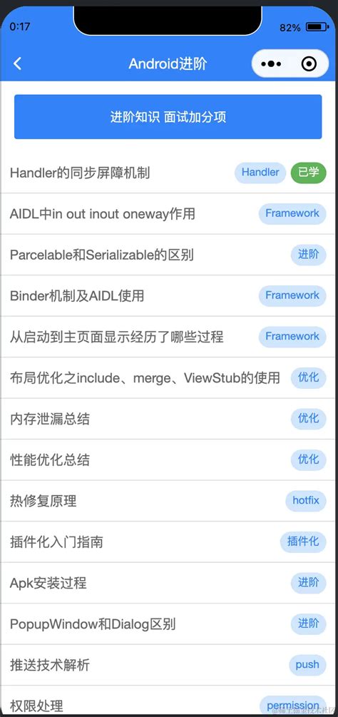 面试官の小抄，面试进阶一网打尽面试官的小抄，android面试and进阶一网打尽对标阿里p7，让一部分人先学起来，可能是 掘金
