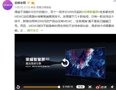 荣耀高管嘲讽小米电视：旗下几十款产品只有一款支持memc