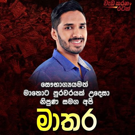 Nipuna Ranawaka සමග මාතර අපි