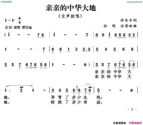 亲亲的中华大地简谱 吉他弹唱