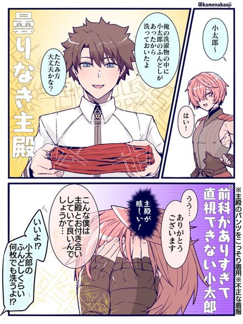 ぐだこた かめなか さんのマンガ ツイコミ 仮