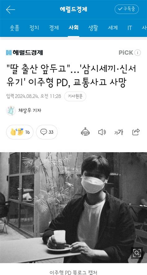 오픈 이슈 갤러리 딸 출산 앞두고삼시세끼·신서유기 이주형 Pd 교통사고 사망 Vortex Gaming