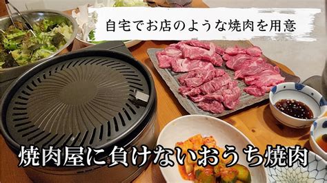 焼肉を自宅でお店のようなクオリティで楽しむコツ！下ごしらえを完璧にしたおすすめレシピ【イワタニやきまる】 Youtube