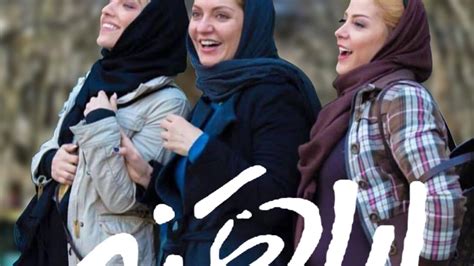 فیلم سینمایی ارادتمند نازنین بهاره تینا فیلم های جذاب و دیدنی