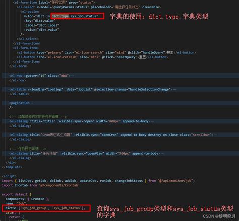 vue之若依字典的导入使用（不直接使用若依框架，只使用若依字典） vue js 黎明晓月 ruoyi 若依
