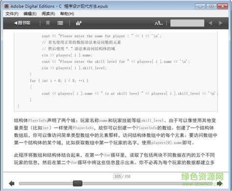 C 程序设计现代方法epub下载 C 程序设计现代方法下载中文epub高清完整版 绿色资源网