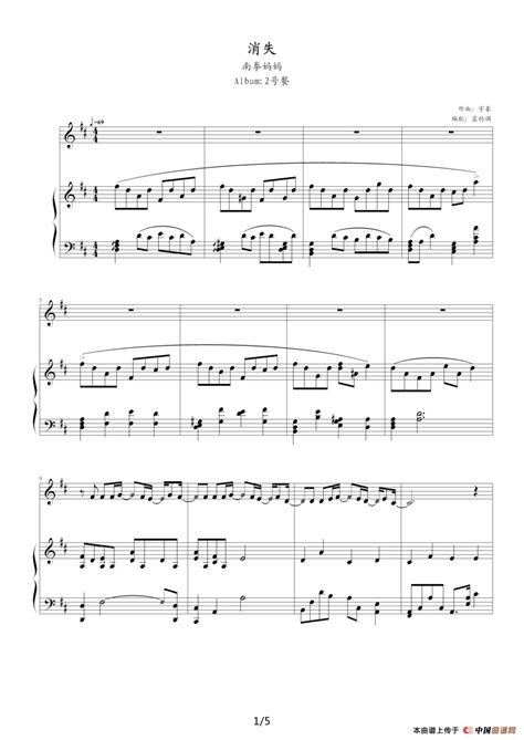 消失钢琴谱 器乐乐谱 中国曲谱网