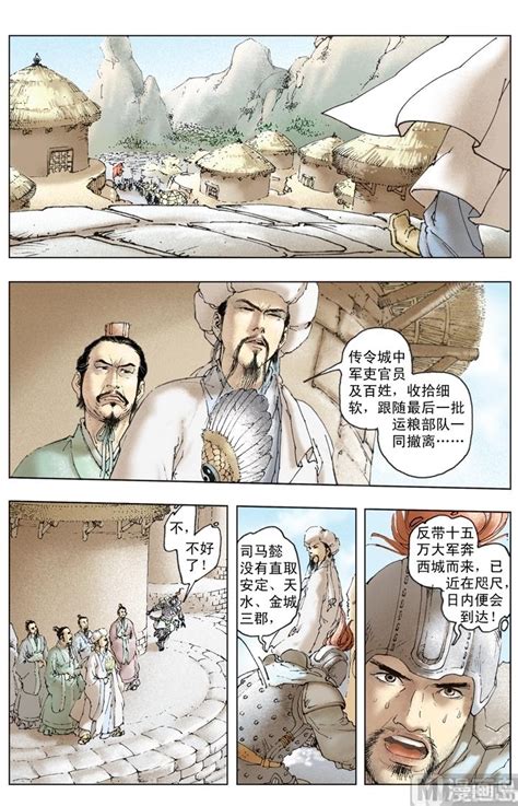 第241話 三國演義 包子漫畫