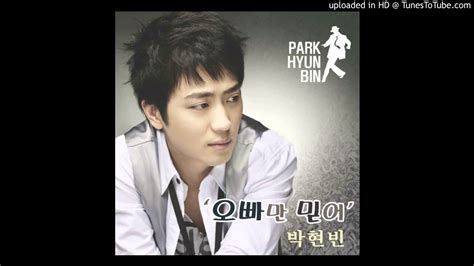 박현빈 오빠만 믿어 Youtube