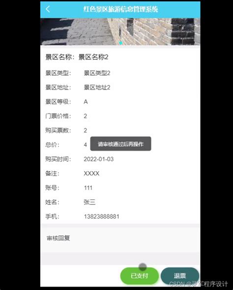 java红色景区旅游信息管理系统 源码 mysql 文档 红色景区承载着丰富的历史和文化内涵 csdn博客
