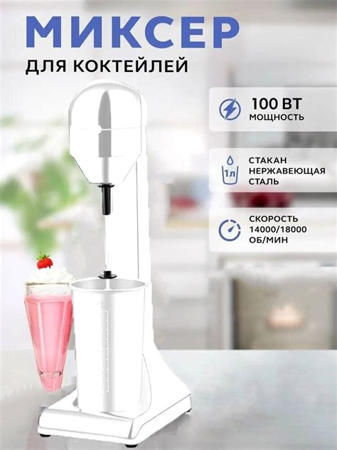 Миксер для молочных коктейлей купить в спб — купить по низкой цене на Яндекс Маркете