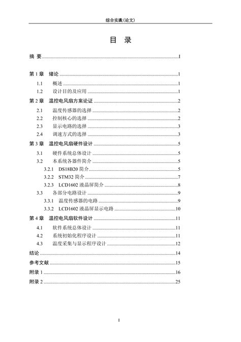 基于stm32温控风扇设计