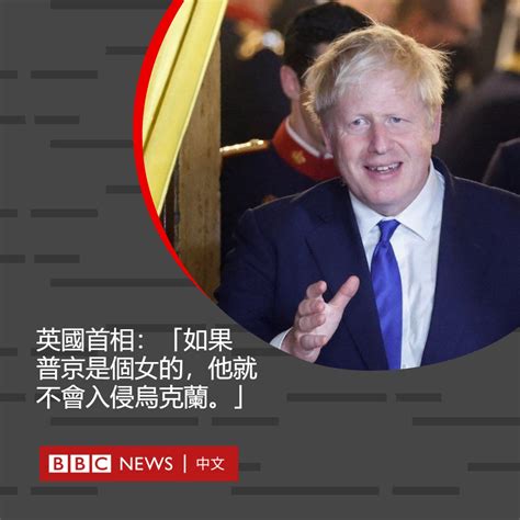 BBC News 中文 on Twitter 英国首相约翰逊在谈及性别平等问题时说我们需要有更多女性掌权 如果普京是个女的当然