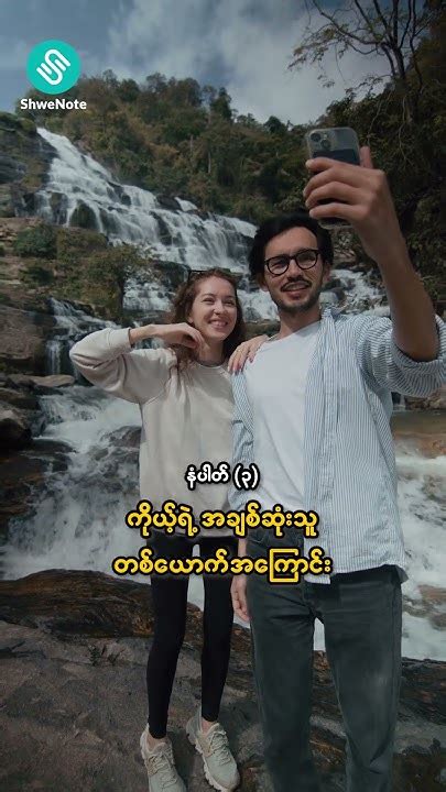 လူတွေကိုမပြောပြသင့်တဲ့အကြောင်းအရာ ၅ ခု Youtube