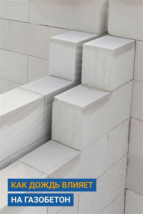 Как дождь влияет на газобетон в 2024 г Газобетон Для дома Дом
