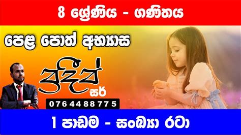 8 ශ්‍රේණිය ගණිතය පලමු පාඩම සංඛ්‍යා රටා Youtube