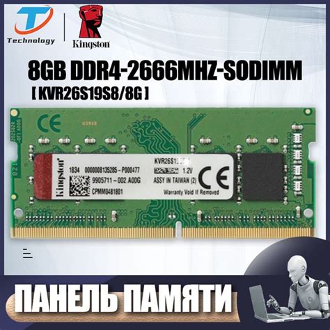 Модуль оперативной памяти 8 ГБ Ddr4 Pc2666 2666 Mhz Cl 17 Kingston Ddr4 2666 МГц Sodimm