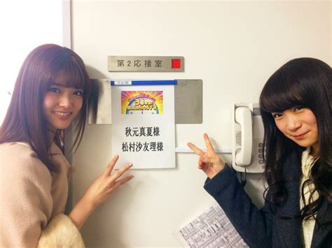 日々是遊楽 — Reckless330 秋元真夏 松村沙友理