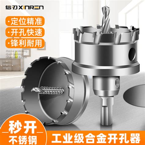 合金开孔器金属打孔器钻厚铁板铝板不锈钢专用扩孔钻钢板钻头钻铁 虎窝淘