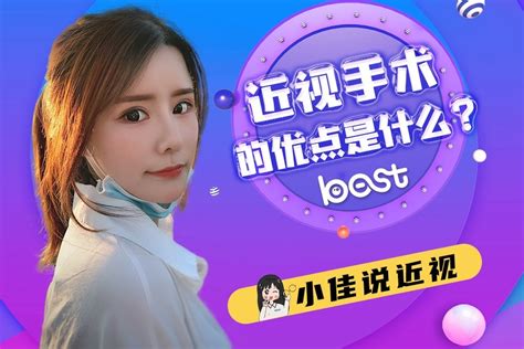 重庆全飞秒手术贵不贵近视手术有什么优点佰视佳眼科为你解答 凤凰网视频 凤凰网