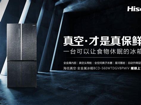 真空不止于实验，海信真空冰箱打造智慧生活新模样 食材 用户 保鲜