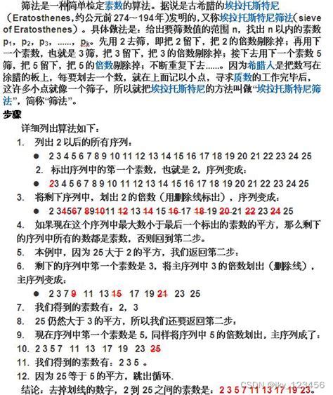 100以内素数筛选算法详解及优化 Csdn博客