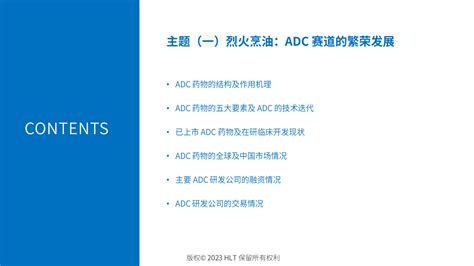 开心生活科技：adc行业系列报告（一）：烈火烹油：adc赛道的繁荣发展 先导研报