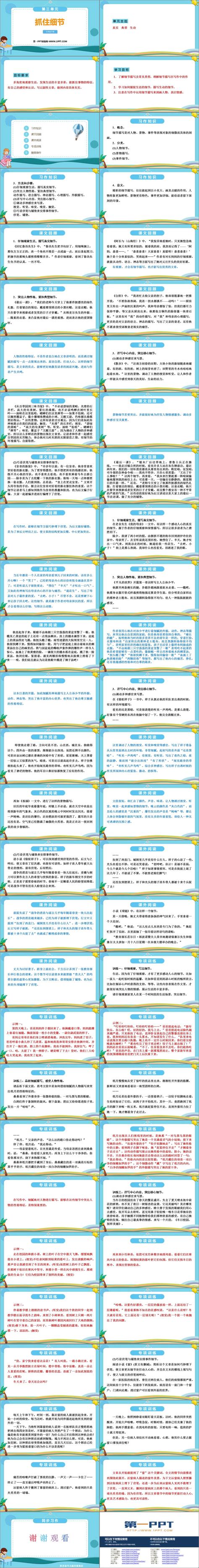 抓住细节PPT优质课件 第一PPT