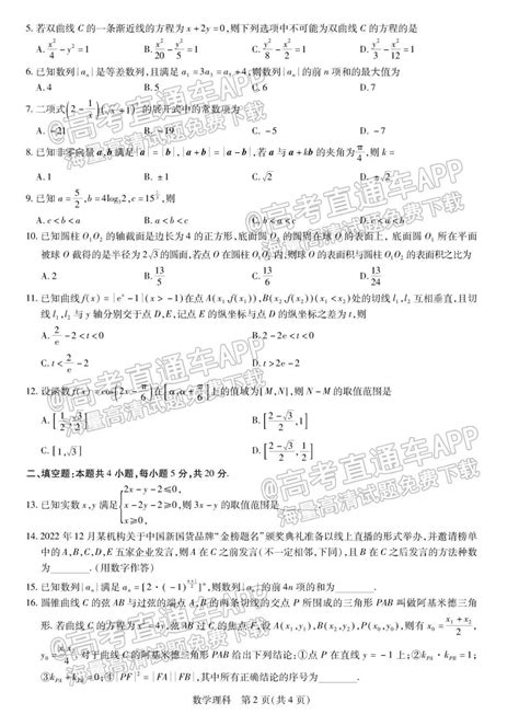 2023江西红色十校高三第二次联考试题及答案汇总 高考100