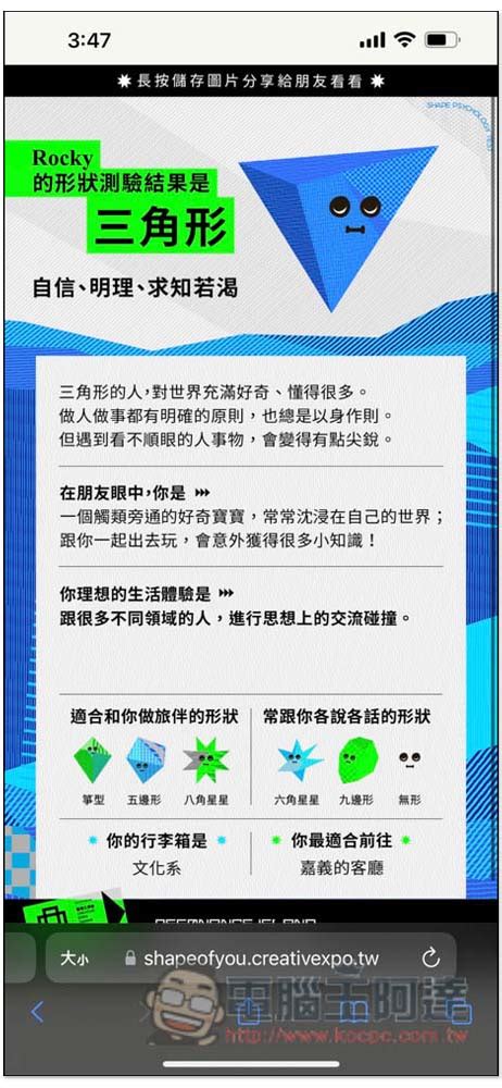 「測測你是什麼形狀的人？」分析你適合哪一種旅伴、個性 Line購物
