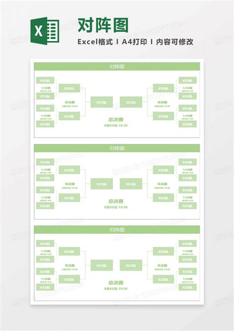 绿色简约对阵图excel模板下载 熊猫办公