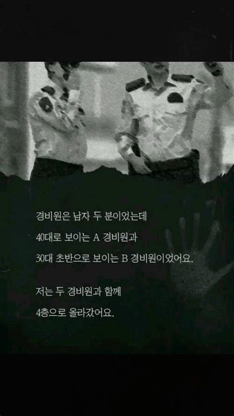 내 집에 있던 남자 소름주의 인스티즈 instiz 이슈 카테고리
