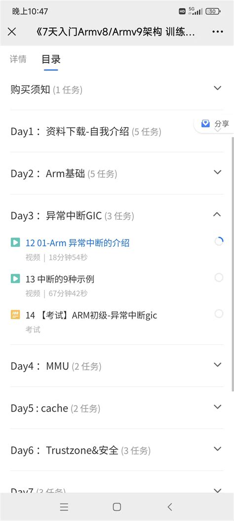 超低价的《7天入门armv8 armv9架构 训练营》新课上线 7天 学会arm csdn博客