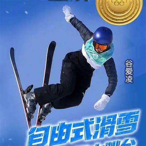 今日冬奥看点来了中国第三金冬奥史上第一人 爱凌 内容 跳台