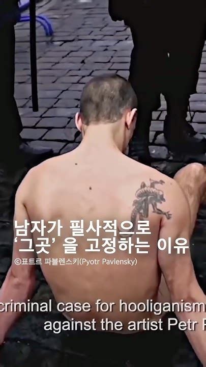 충격 남자는 그곳을 못으로 박아 러시아사회 전체를 비판합니다 Youtube