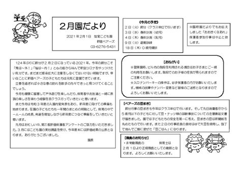 2102 endayori 認定こども園新宿ベアーズ