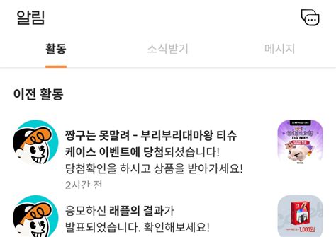 이벤트 당첨됐다고 하는데 누르면 계속 튕기네요 ㅠㅠ 콜리 Colley