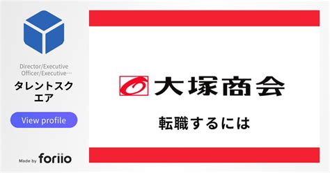 大塚商会に中途採用で転職するには？転職難易度と対策を解説