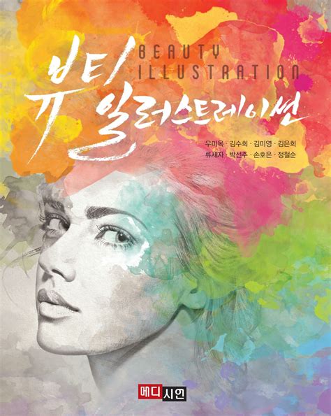 뷰티 일러스트레이션 교재부터 기출문제까지 Ebook 필기 스캔 말고 스콘 북카페