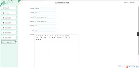 开题 Flask框架运动健康管理系统2l00l9（程序论文python） Csdn博客