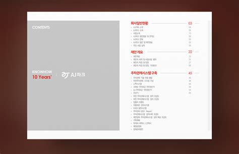 Aj파크 기업 범용 표준 Ppt템플릿 앤서니파이 프레젠테이션 제안서 설명회 Ppt 파워포인트제작 디자인회사