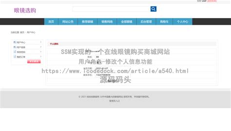 基于jspmysqlspringmybatis的ssm实现的一个在线眼镜购买商城网站 Csdn博客