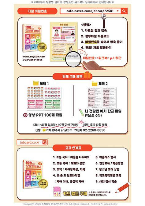 100가지 상황별 말하기 감정표현 워크북 주한국콘텐츠미디어 부설한국진로교육센터 알라딘