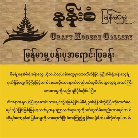 နန်းစံမြန်မာမှု့ပန်းပုအရောင်းပြခန်း အမှတ် F9၊ ပထမထပ် ၊မြန်မာ့လက်မှု့အနုပညာစင်တာ၊သုဓမ္မာလမ်းမက