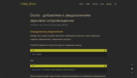 ~zloylinux • Dunst добавляем к уведомлениям звуковое сопровождение