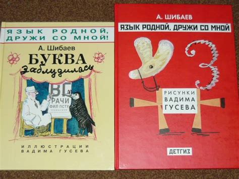 Книга Язык родной дружи со мной Александр Шибаев Купить книгу читать рецензии Лабиринт
